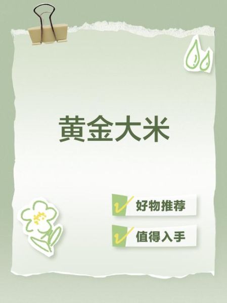 黄金大米事件最终结果_转基因大米安全吗-第2张图片-山城妙识