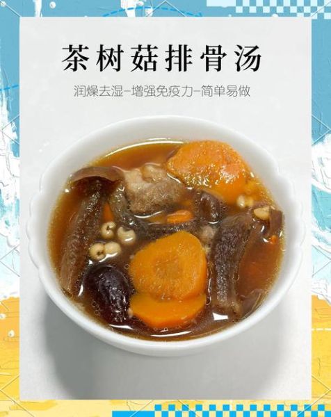 茶树菇龙骨汤的做法_茶树菇龙骨汤的功效-第2张图片-山城妙识