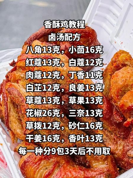 香酥鸡怎么做_香酥鸡配方比例-第1张图片-山城妙识