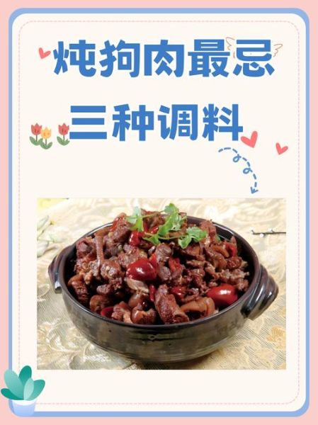 红烧狗肉怎么做好吃_正宗红烧狗肉做法-第2张图片-山城妙识