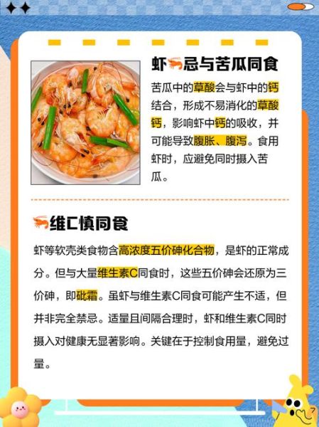 虾仁不能和什么一起吃_虾仁相克食物有哪些-第2张图片-山城妙识