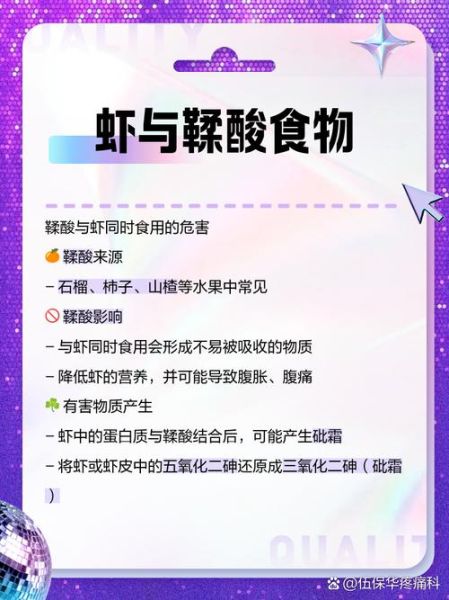 虾仁不能和什么一起吃_虾仁相克食物有哪些-第3张图片-山城妙识