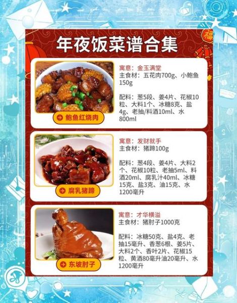 过年菜谱大全吉祥名称有哪些_年夜饭寓意菜怎么做-第3张图片-山城妙识