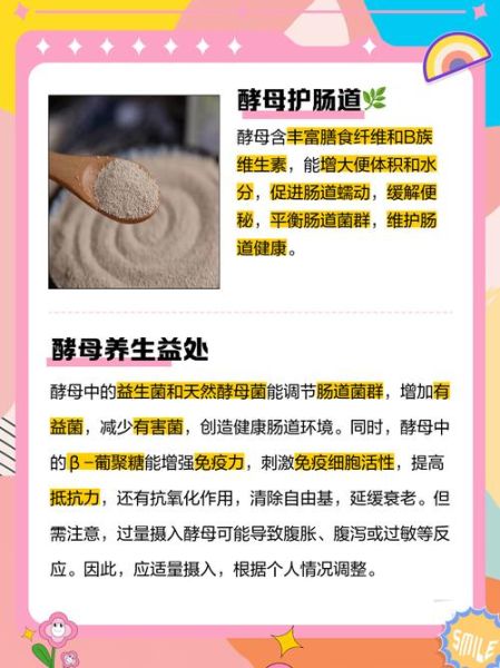 过量酵母粉的危害_如何避免-第3张图片-山城妙识