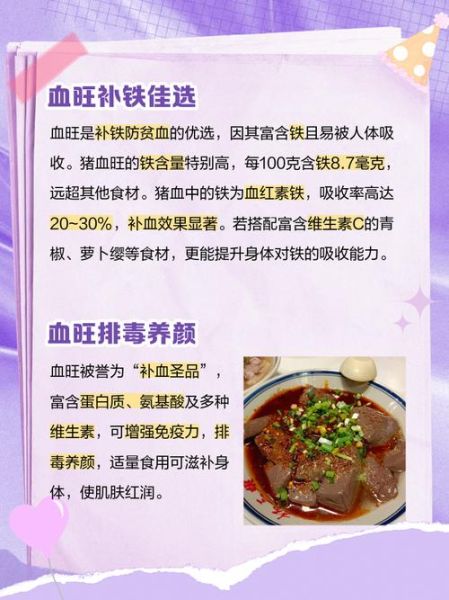 血旺的功效与作用_孕妇可以吃血旺吗-第1张图片-山城妙识