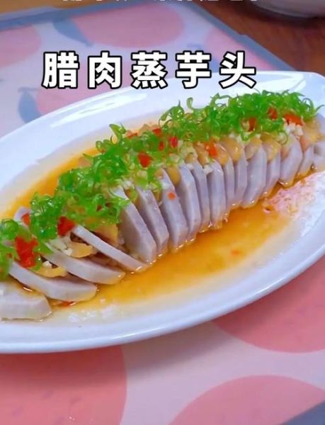 香芋怎么蒸好吃_香芋做法大全图解-第2张图片-山城妙识