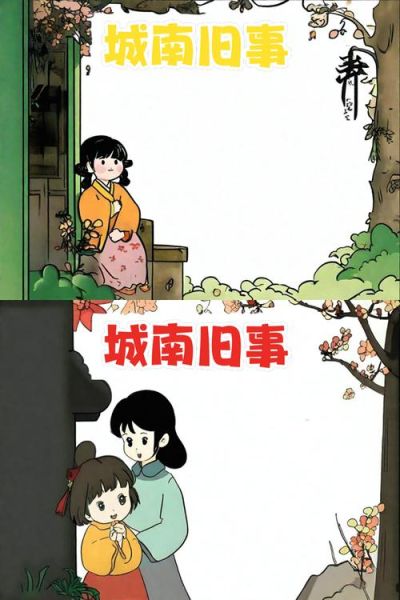 驴打滚儿城南旧事是什么_城南旧事驴打滚儿故事背景-第2张图片-山城妙识