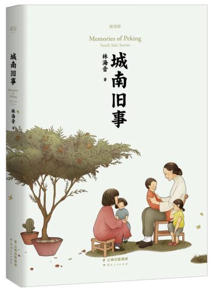 驴打滚儿城南旧事是什么_城南旧事驴打滚儿故事背景-第1张图片-山城妙识