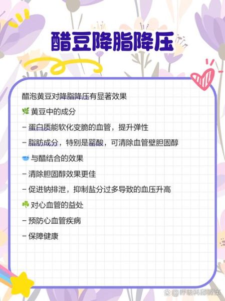 醋泡黄豆的禁忌有哪些_哪些人不能吃醋泡黄豆-第1张图片-山城妙识