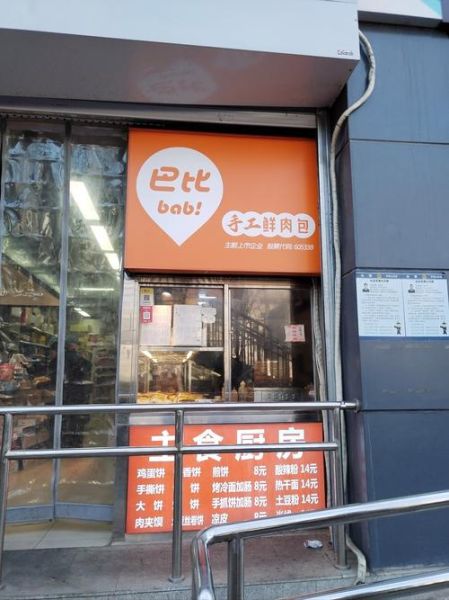 巴比馒头加盟条件_加盟费多少钱-第2张图片-山城妙识