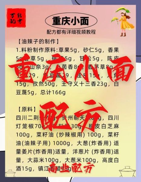 重庆小面怎么做好吃_重庆小面汤料配方-第1张图片-山城妙识
