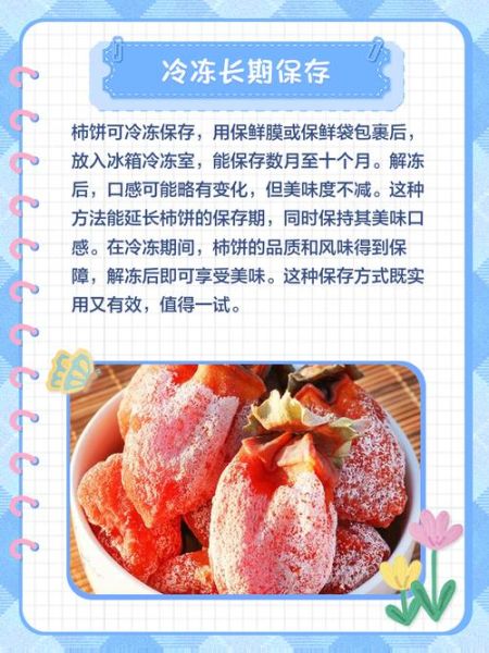 自制柿饼怎么做_自制柿饼保存多久-第2张图片-山城妙识