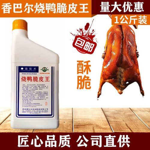 脆皮烤鸭培训学校哪里好_学费多少钱-第3张图片-山城妙识