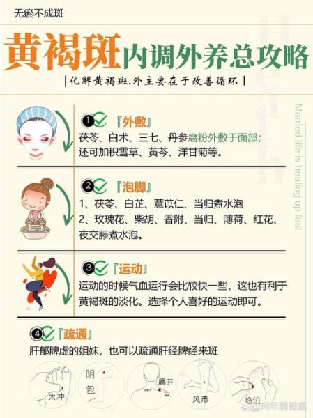 黄褐斑怎么去除_去黄褐斑的小偏方-第1张图片-山城妙识