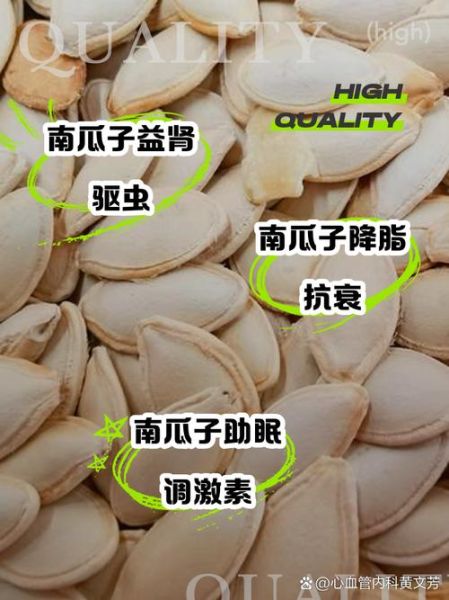 白瓜子有什么功效与作用_白瓜子怎么吃最健康-第2张图片-山城妙识