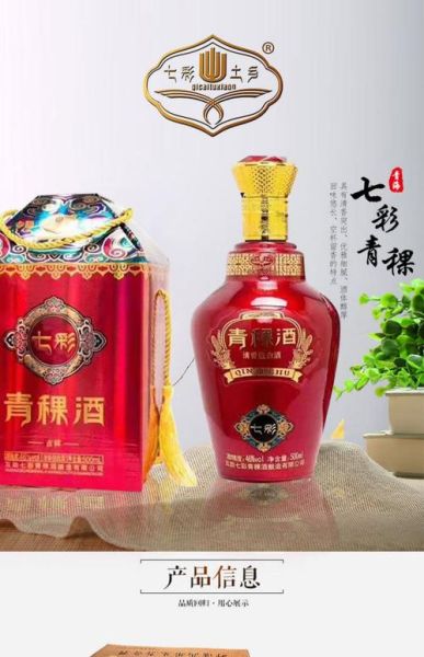 青稞酒价格表_青稞酒多少钱一瓶-第2张图片-山城妙识