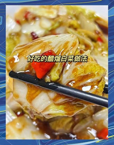 醋溜白菜用白醋还是陈醋_哪个更香-第1张图片-山城妙识