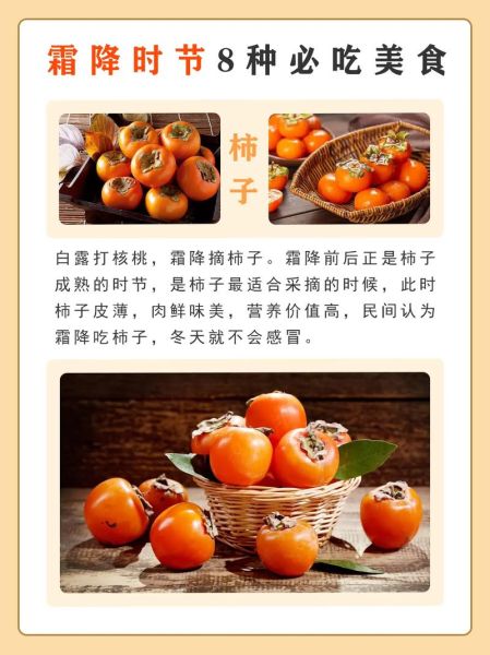 霜降节气吃什么食物_霜降养生食谱推荐-第2张图片-山城妙识