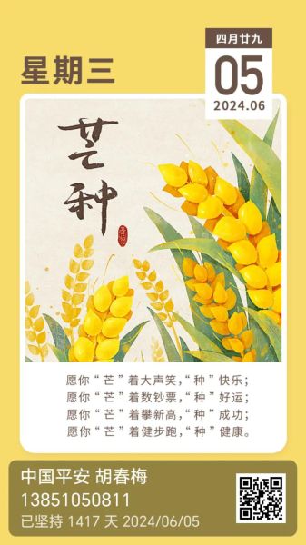 芒种是几月几号_芒种节气吃什么-第1张图片-山城妙识