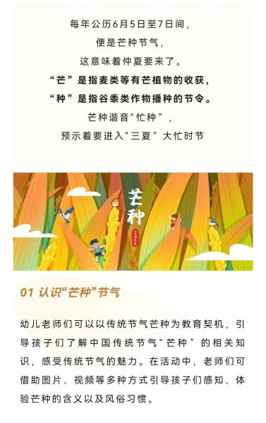 芒种是几月几号_芒种节气吃什么-第2张图片-山城妙识