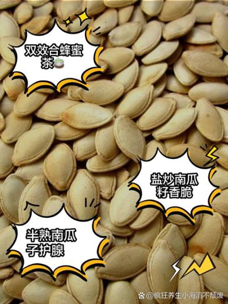 白瓜子有什么功效与作用_白瓜子怎么吃最健康-第1张图片-山城妙识