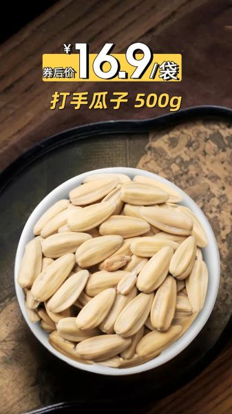 白瓜子有什么功效与作用_白瓜子怎么吃最健康-第3张图片-山城妙识