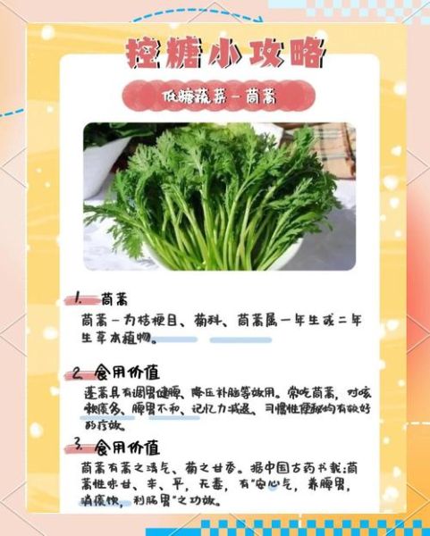 茼蒿菜有什么营养价值_茼蒿菜怎么吃最健康-第1张图片-山城妙识