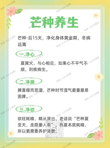 芒种是几月几号_芒种节气吃什么-第3张图片-山城妙识