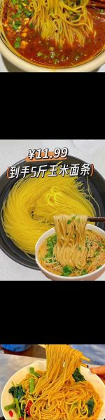 玉米面条怎么做_玉米面条减肥能吃吗-第3张图片-山城妙识 玉米面条怎么做_玉米面条减肥能吃吗-第3张图片-山城妙识