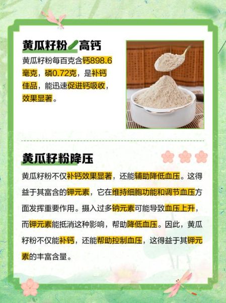 骨折吃黄瓜籽粉有用吗_黄瓜籽粉补钙效果好吗-第1张图片-山城妙识 骨折吃黄瓜籽粉有用吗_黄瓜籽粉补钙效果好吗-第1张图片-山城妙识