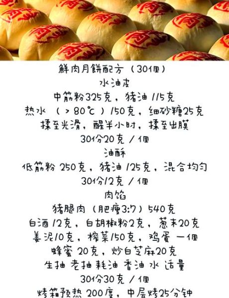 鲜肉月饼怎么做才酥_鲜肉月饼君之窍门-第1张图片-山城妙识 鲜肉月饼怎么做才酥_鲜肉月饼君之窍门-第1张图片-山城妙识