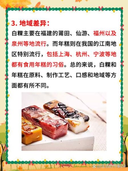 白粿和年糕有什么区别_口感差异与制作原料-第1张图片-山城妙识