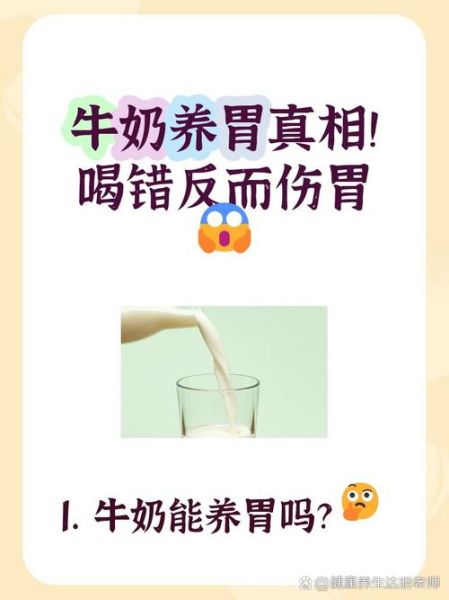 胃病能喝牛奶吗_牛奶会加重胃病吗-第2张图片-山城妙识