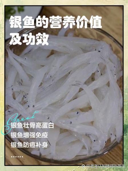 银鱼图片大全大图_银鱼高清图鉴哪里找-第2张图片-山城妙识