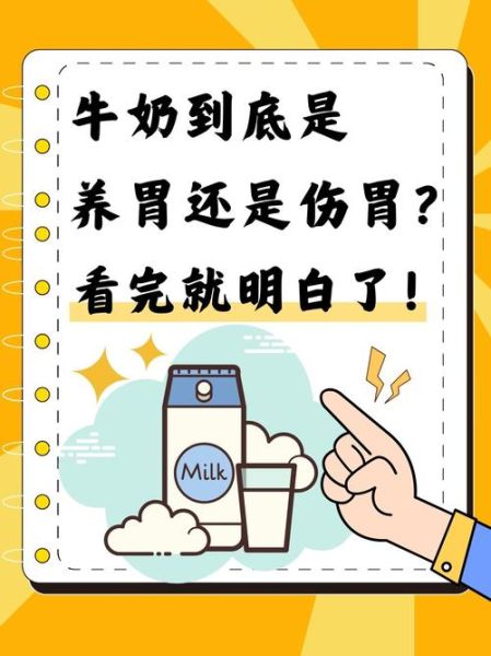 胃病能喝牛奶吗_牛奶会加重胃病吗-第1张图片-山城妙识