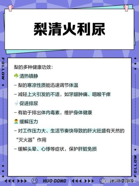 上火不能吃梨_上火吃梨会加重症状吗-第3张图片-山城妙识
