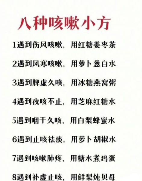 干咳怎么治最快最有效偏方_干咳偏方有哪些-第3张图片-山城妙识