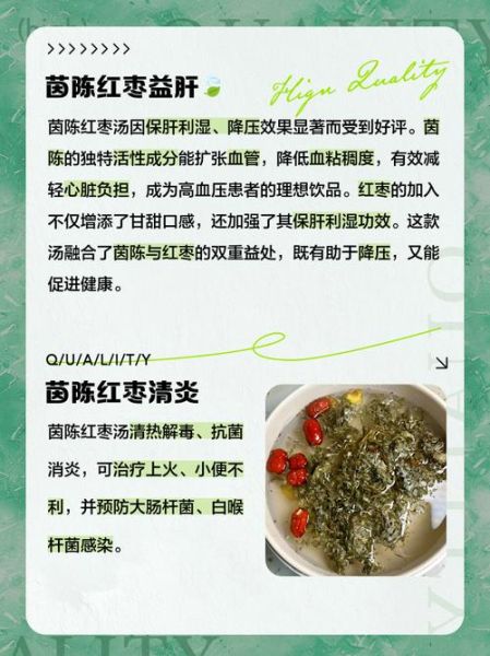 枣煮茵陈的功效与作用_枣煮茵陈可以长期喝吗-第1张图片-山城妙识