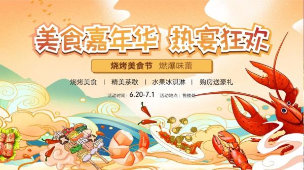 龙虾节活动策划方案_如何打造爆款龙虾节-第1张图片-山城妙识