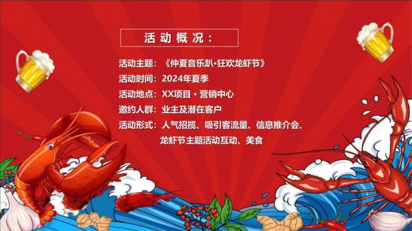 龙虾节活动策划方案_如何打造爆款龙虾节-第2张图片-山城妙识