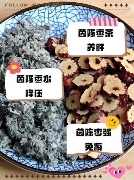 枣煮茵陈的功效与作用_枣煮茵陈可以长期喝吗-第2张图片-山城妙识