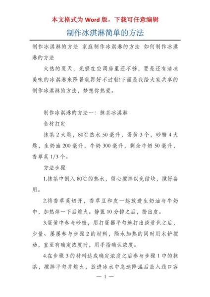怎么做冰淇淋_家庭简易冰淇淋做法-第2张图片-山城妙识
