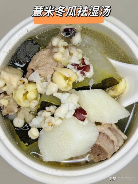 除湿汤有哪些食材_湿气重喝什么汤好-第3张图片-山城妙识
