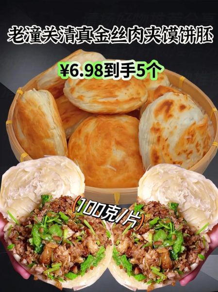 肉夹馍的饼怎么做松软不硬_为什么总是发干-第3张图片-山城妙识