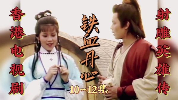 铁血丹心原唱是谁_铁血丹心原唱罗文甄妮-第3张图片-山城妙识