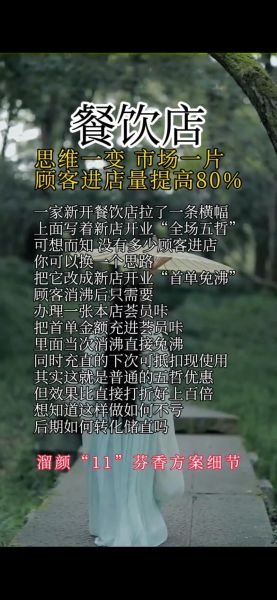 餐饮网络营销怎么做_外卖平台如何引流-第3张图片-山城妙识