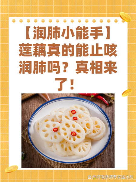 藕能止咳吗_藕怎么吃止咳效果好-第2张图片-山城妙识