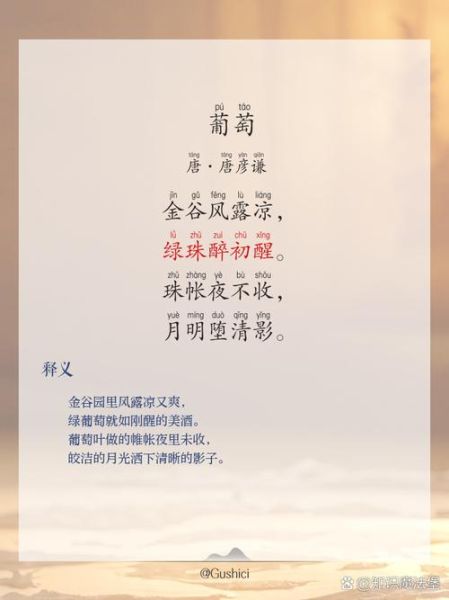 葡萄的拼音怎么写_葡萄拼音声调怎么标-第2张图片-山城妙识 葡萄的拼音怎么写_葡萄拼音声调怎么标-第2张图片-山城妙识