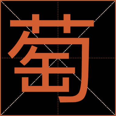 葡萄的拼音怎么写_葡萄拼音声调怎么标-第3张图片-山城妙识 葡萄的拼音怎么写_葡萄拼音声调怎么标-第3张图片-山城妙识
