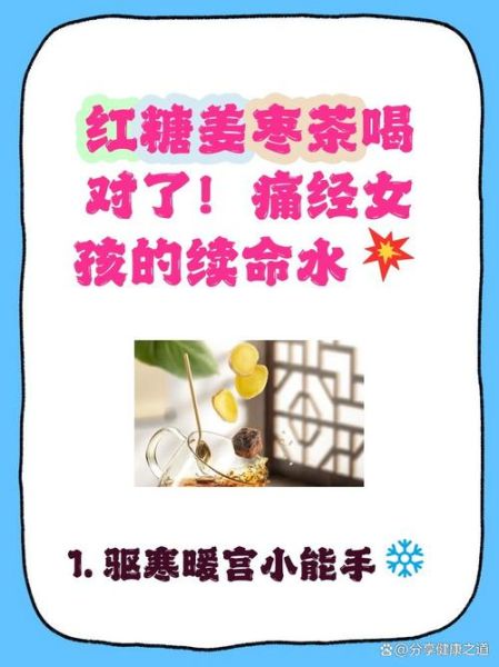 红糖姜枣茶怎么做_经期喝红糖姜枣茶有什么好处-第2张图片-山城妙识